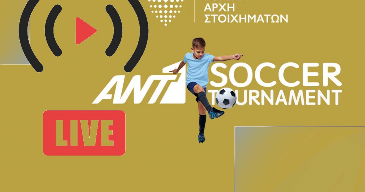 🔴LIVE STREAMING: Οι τελικοί του ΑΝΤ1 SOCCER TOURNAMENT | Ant1 Live